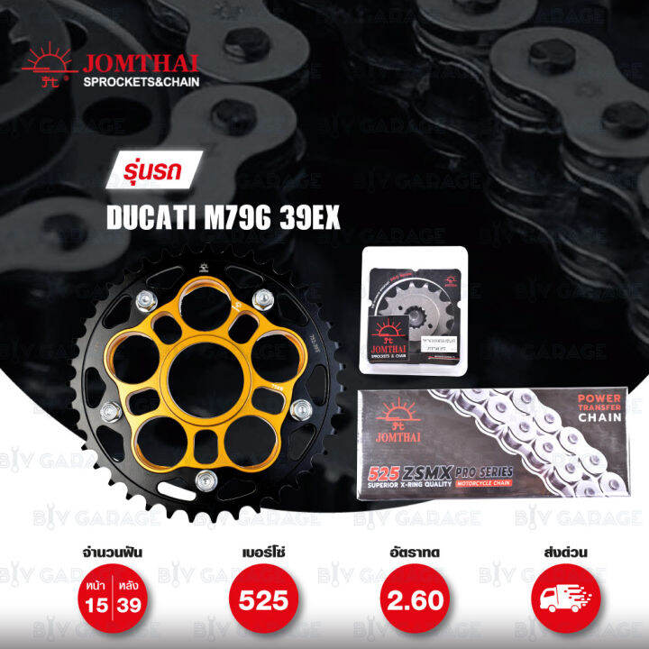 JOMTHAI ชุดเปลี่ยนโซ่-สเตอร์ พร้อม Carrier(ทอง) โซ่ ZX-ring (ZSMX) และ ...