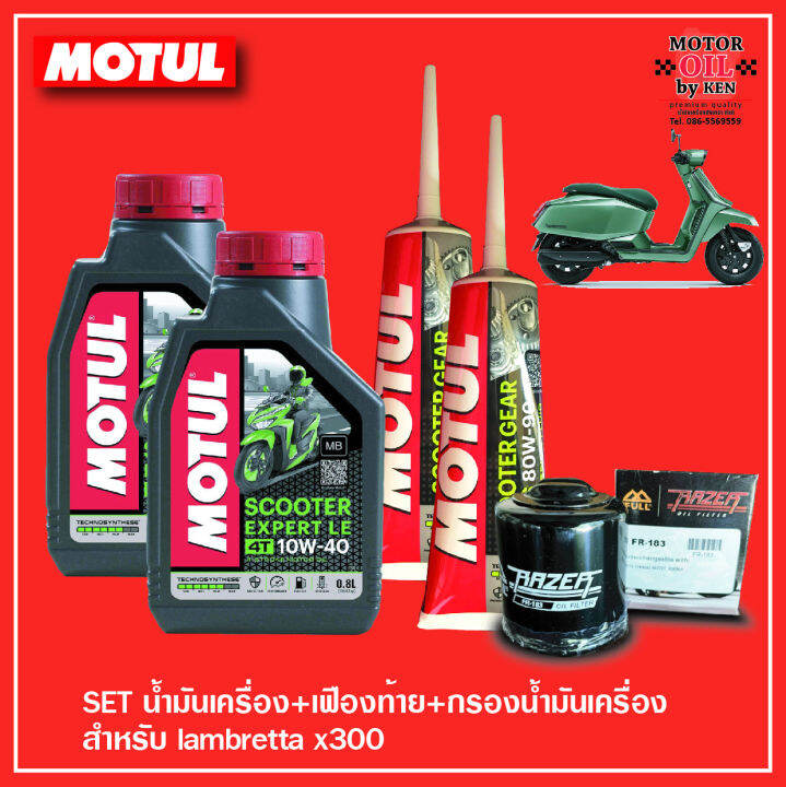 Motul Scooter Expert LE 10W40 JASO MB ชุดSetสำหรับ LAMBRETTA X300 | Lazada.co.th