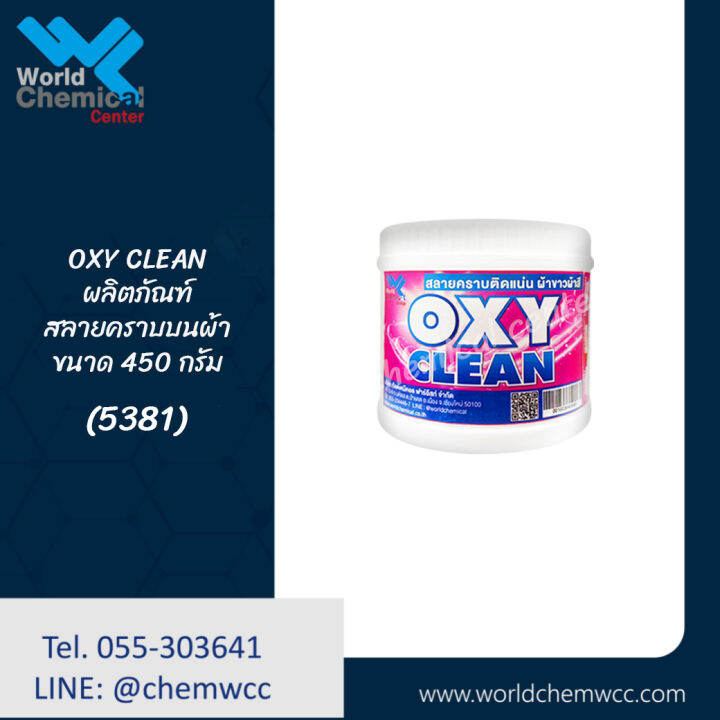 OXY CLEAN ขนาด 450g.ผงซักขจัดคราบ | Lazada.co.th