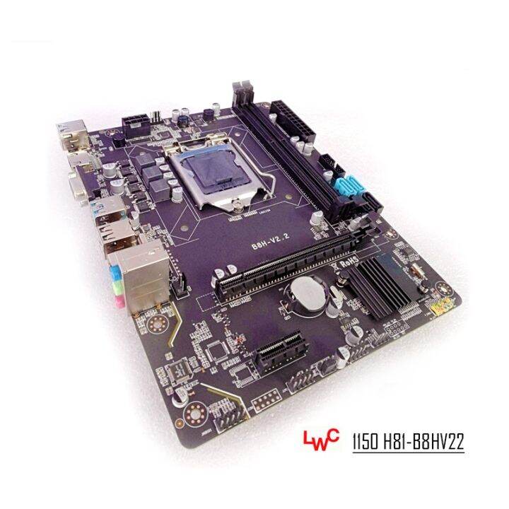 Mainboard 1150 (H81-B8HV2) เมนบอร์ด LWC(Longwell) M.2 | Lazada.co.th