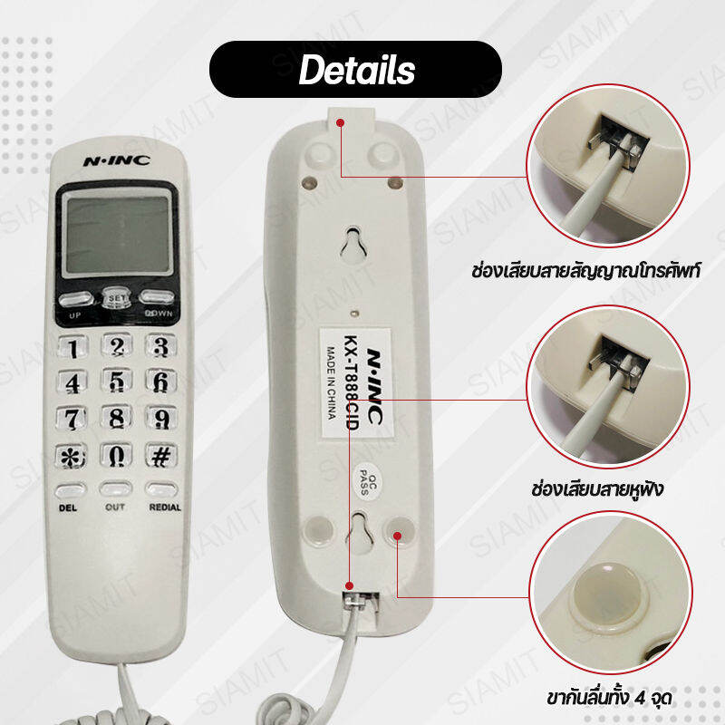 โทรศัพท์แขวนผนัง N-INC รุ่น KX-T888CID โทรศัพท์ โทรศัพท์บ้าน โทรศัพท์ตั้งโต๊ะ โทรศัพท์ออฟฟิศ ...