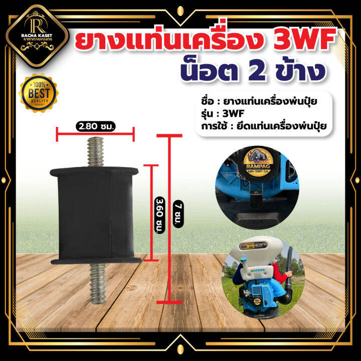 ยางเเท่นเครื่อง ยางกันสะเทือน รุ่น 3WF รุ่น 767 (1 ชิ้น) (2ชิ้น) ยางกันสะเทือน เครื่องพ่นยา ...