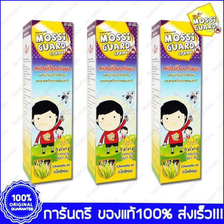 Mossi Guard Spray มอซซิการ์ด สเปรย์กันยุง ตะไคร้หอม 60 ml. X 3 ขวด ...