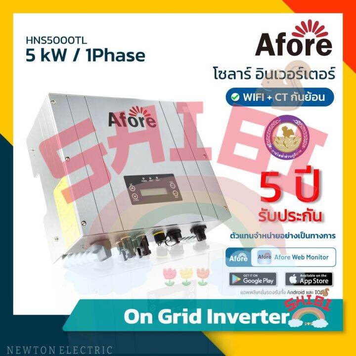 สินค้าในประเทศ !!!Afore Solar Inverter 5kW 1 phase มาพร้อม กันย้อน+wifi on grid inverter กริดไท ...