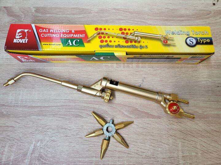 KOVET ชุดเชื่อมแก๊ส LPG AC (อะเซทีลีน) รุ่น S ของแท้ สินค้าพร้อมส่ง | Lazada.co.th