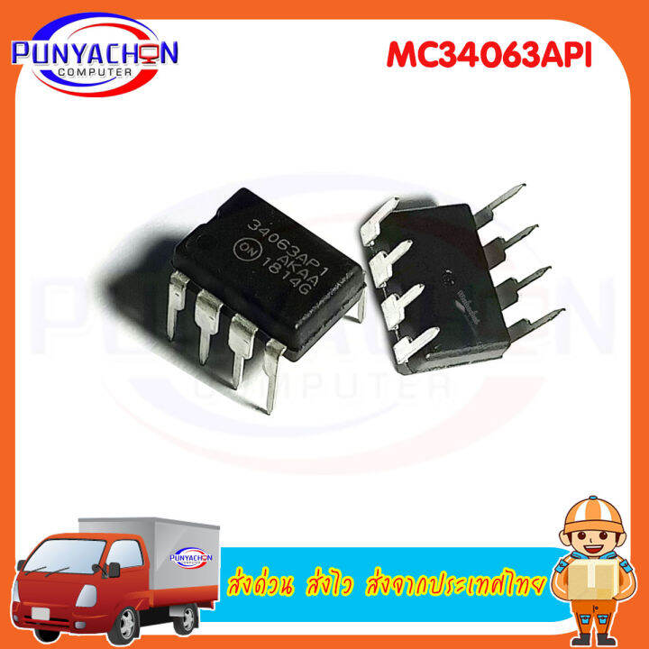 MC34063API ราคาต่อชิ้น ส่งด่วน ส่งไว ส่งจากประเทศไทย | Lazada.co.th