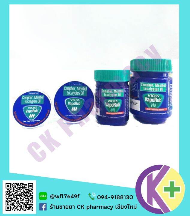 Vicks Vaporub วิคส์ วาโปรับ บรรเทาอาการคัดจมูก ขนาด 5g, 10g, 25g, 50g ...