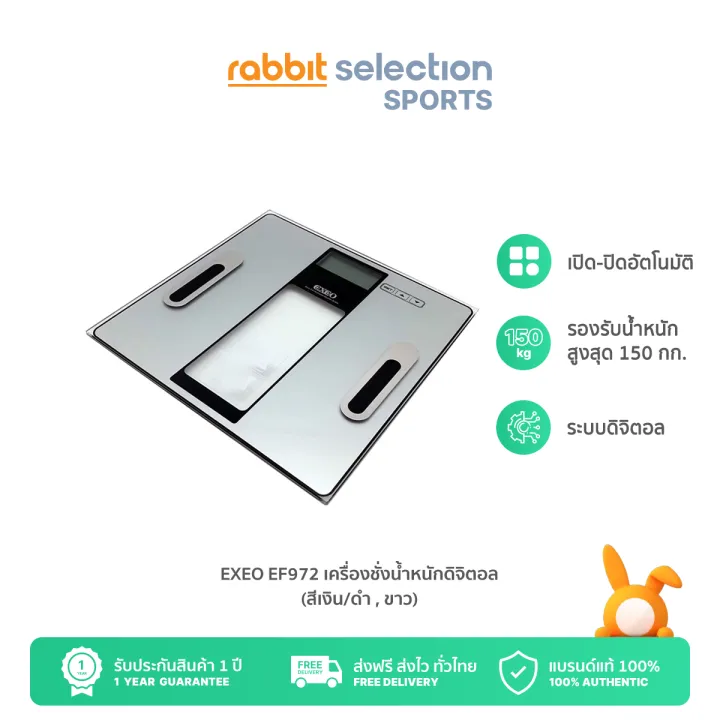 EXEO EF972 เครื่องชั่งน้ำหนักดิจิตอล(สีเงิน/ดำ , ขาว) by Rabbit Selection Sports | Lazada.co.th
