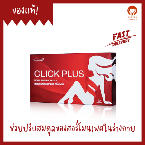 Click Plus คลิ๊ก พลัส จาก Successmore 1 กล่อง 30 แคปซูล | Lazada.co.th