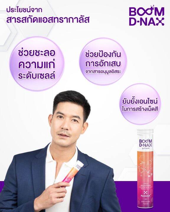 Boom D-NAX รวมวิตามินเพื่อสุขภาพ 10 ชนิด | Lazada.co.th