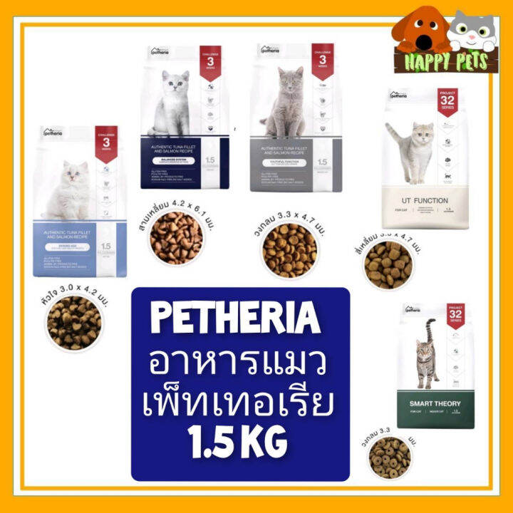 Petheria อาหารแมว เพ็ทเทอเรีย น้ำหนัก 1.5 KG | Lazada.co.th