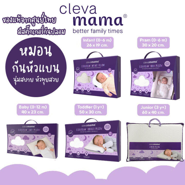 Clevamama ClevaFoam™ หมอนกันหัวแบน หมอนทารก/ ปลอกหมอน | Lazada.co.th