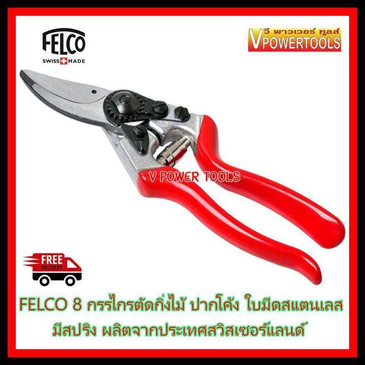 Felco 8 ( เฟลโก้ ) กรรไกรตัดแต่งกิ่งไม้ ปากโค้ง ใบมีดสแตนเลส (ผลิตจาก ...