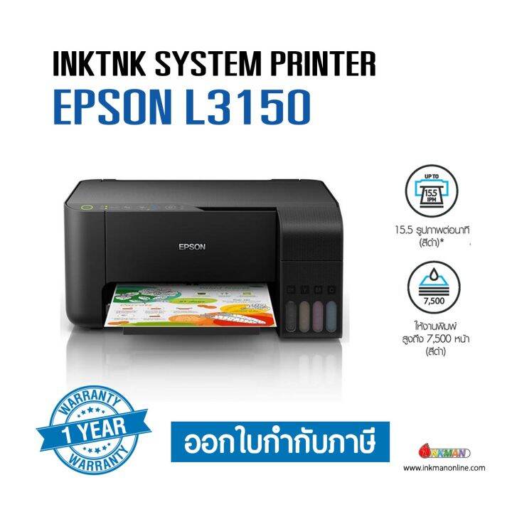 เครื่องพิมพ์ EPSON L3150 All-in-One Ink Tank Printer/Print Scan Copy ...