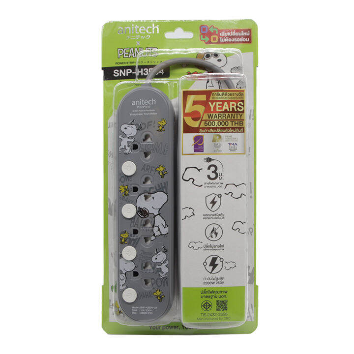 ANITECH ปลั๊กไฟ Snoopy TIS Standard Power Socket 4 ช่อง 4 สวิตต์ ...