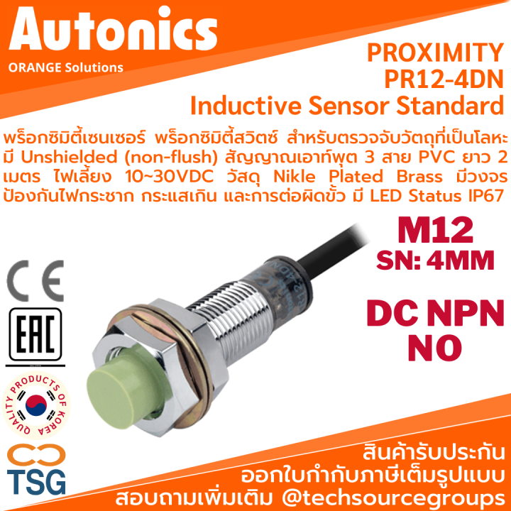 Autonics - PR12-4DN Inductive Proximity Sensor (พร็อกซิมิตี้เซนเซอร์ ตรวจจับโลหะ, ขนาด M12, 3 ...