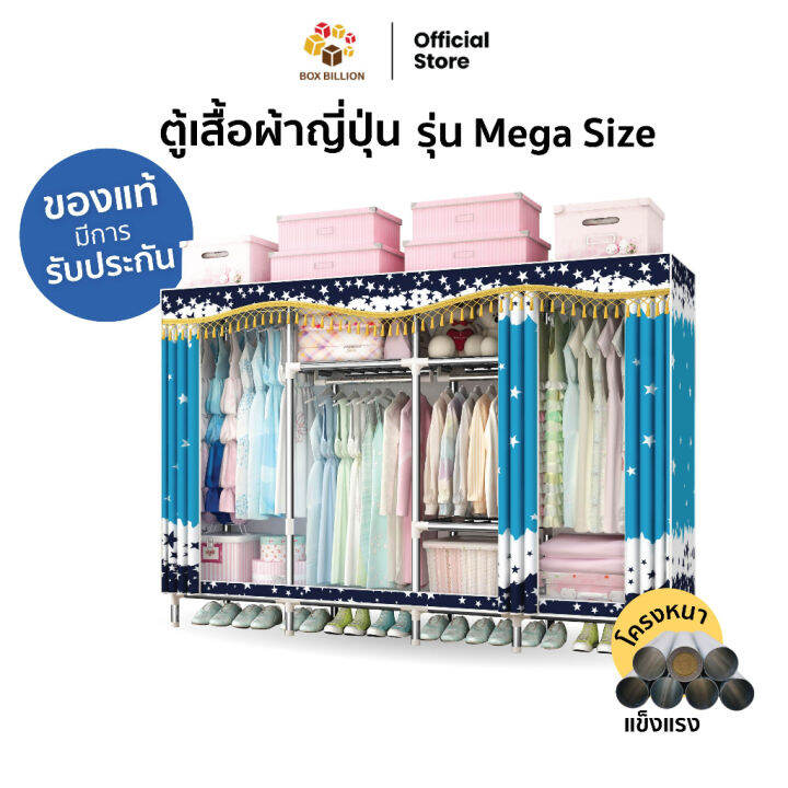 Melon-Me ตู้เสื้อผ้าญี่ปุ่น รุ่น Mega Size ขนาดใหญ่พิเศษ ตู้เสื้อผ้า ...