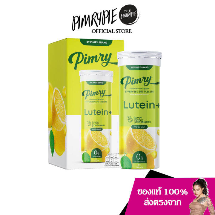 PIMRYPIE พิมรี่ ลูทีน พลัส ชนิดเม็ดฟู่ 40 กรัม (4000 mg X 10 เม็ด) อุดม ...