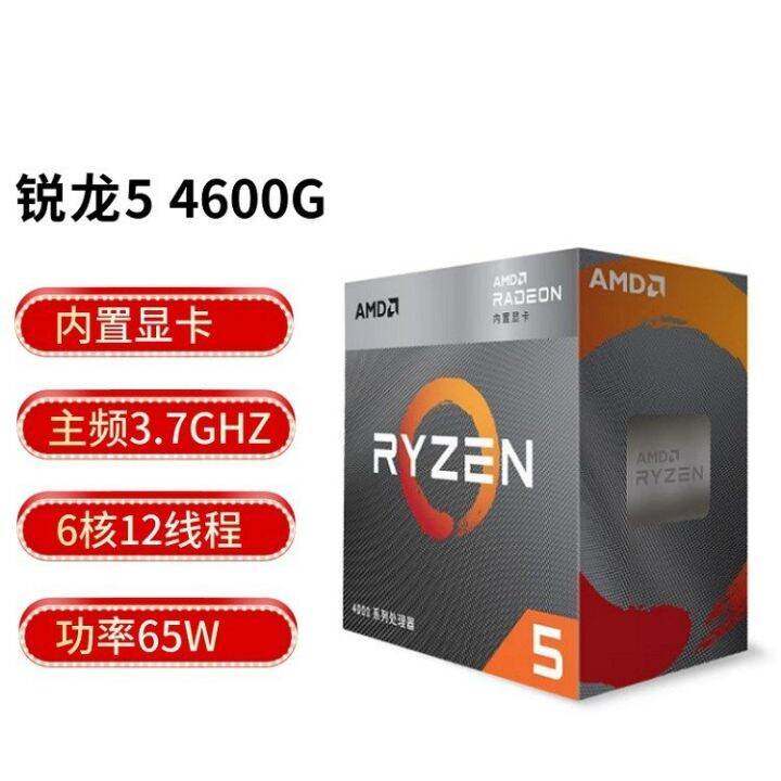 AMD Ruilong 5อุปกรณ์4600กรัม (R5) 7nm 6-Core 12-Thread คอมพิวเตอร์เดสก์ท็อปบรรจุกล่อง CPU ...