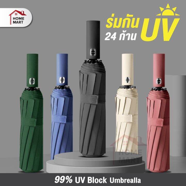 ร่มกัน UV 24 ซี่ - ร่มกันฝน ร่มพับอัตโนมัติ ร่มกันแดด ร่มกันยูวี ร่มกันUV กันลม แข็งแรงทนทาน ...