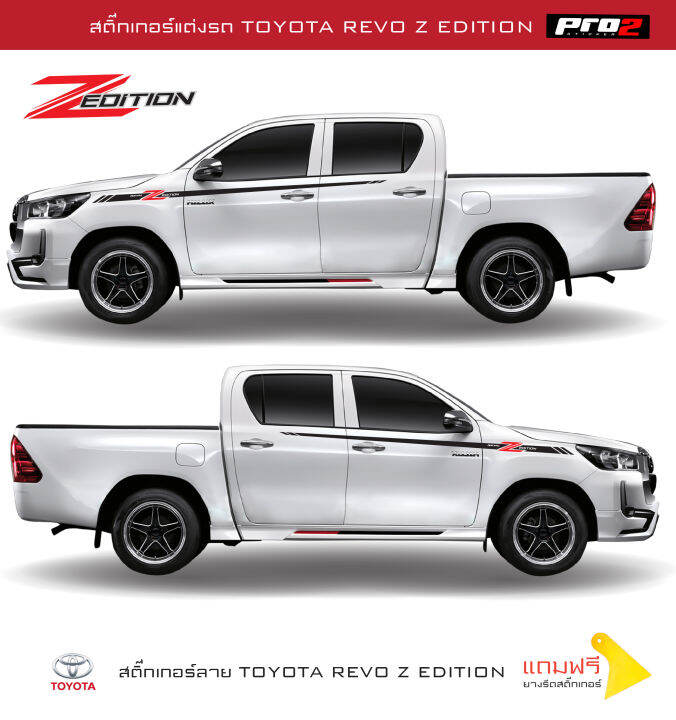 Toyota Hilux Revo Z Edition สติ๊กเกอร์แต่งรถ ติดรถยนต์กระบะ แคป 4 ประตู ...
