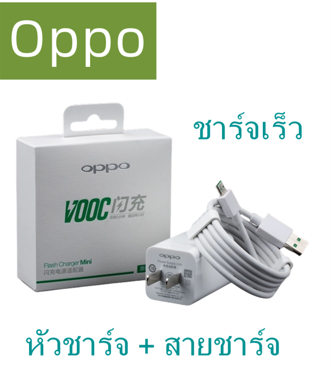 สายชาร์จ oppo fast charging micro สายข้อมูล + หัวชาร์จ VOOC 5V 4Aชุด ...