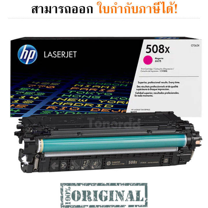 HP 508X (CF363X) ตลับหมึกโทนเนอร์ ของแท้ Black original laserjet toner ...