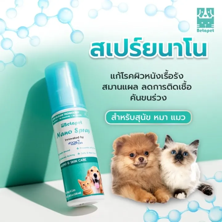 Nano Spray (สกัดจากเบต้ากลูแคน) ขนาด 100 ml 1 ขวด | Lazada.co.th