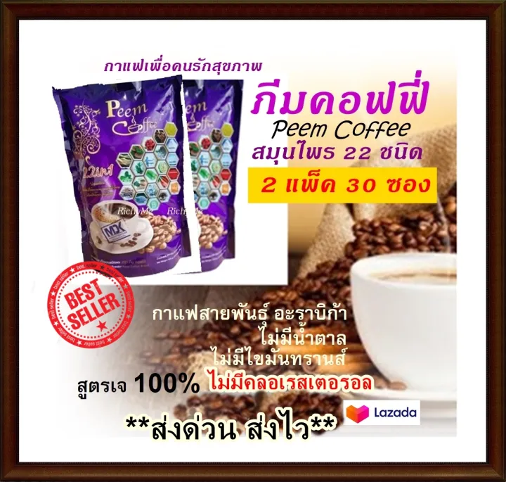 2 Packs (30 ซอง) ภีมคอฟฟี่ Peem Herbal Coffee กาแฟสมุนไพรเพื่อสุขภาพ ...