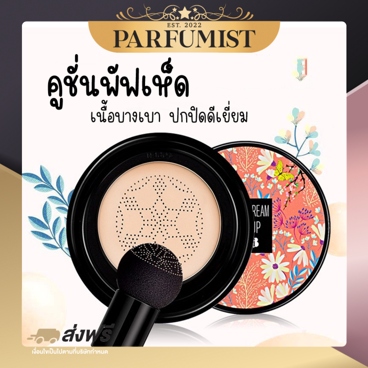 PFพร้อมส่ง คูชั่น คุชชั่นหัวเห็ด millionextra Beauty Crean UBUB BB ...