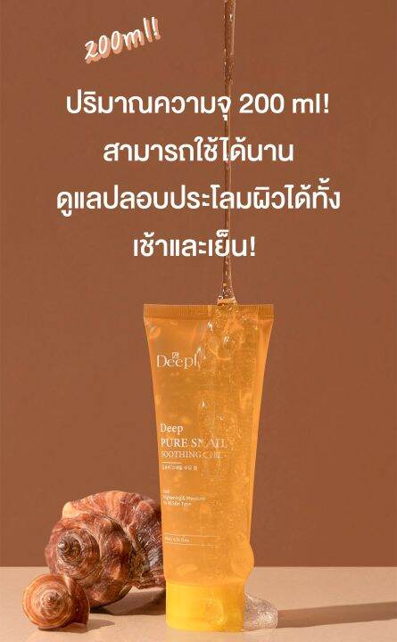 Deep Pure Snail Soothing Gel 200ml. | Lazada.co.th