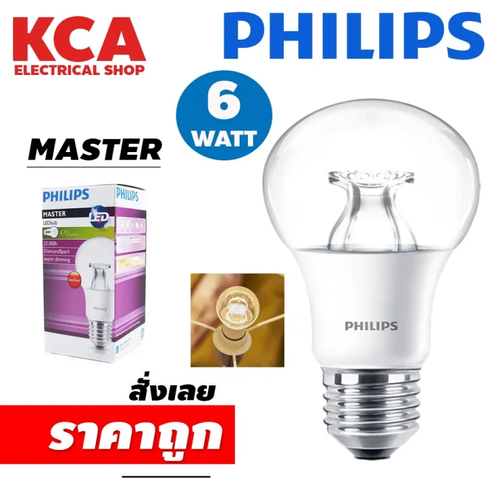 หลอดไฟหรี่ได้ LED PHILIPS MASTER LED 6W E27 25000HRS. (DIMTONE) แสงวอร์มไวท์ | Lazada.co.th