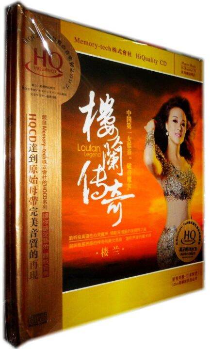 Dongsheng record magnetic subwoofer Loulan legend HQCD vocal fever disc hifi disc genuine | Lazada