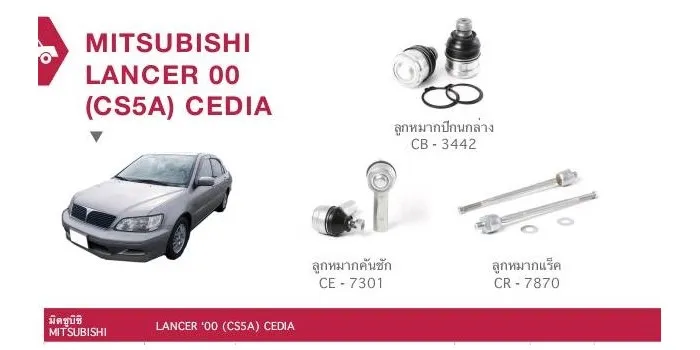 ช่วงล่าง MITSUBISHI Lancer 00 (CS5A) CEDIA | Lazada.co.th