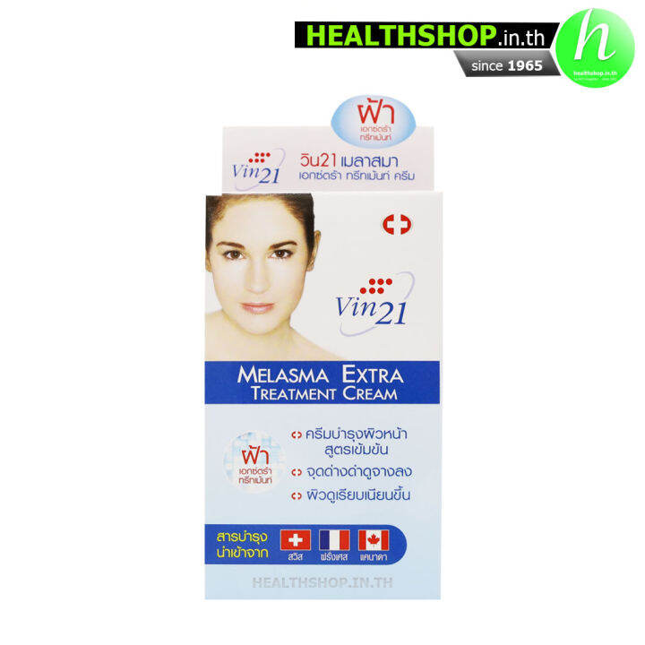 Vin 21 Melasma Extra Treatment Cream ( วิน 21 ครีม ทา ฝ้า ) | Lazada.co.th