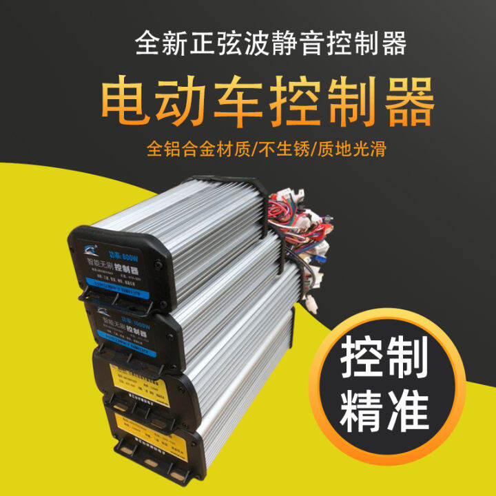 Package dual-mode brushless two-wheel motor controller 48v 60V64V with ...