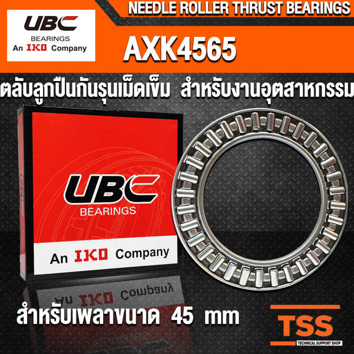 AXK4565 UBC ตลับลูกปืนกันรุนเม็ดเข็ม สำหรับงานอุตสาหกรรม (NEEDLE ROLLER ...