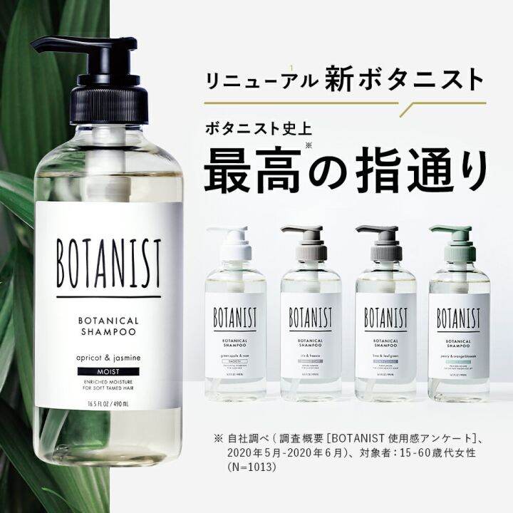 BOTANIST Botanical Shampoo 490ml & Treatment 490g Series Made In Japan | Lazada Singapore
