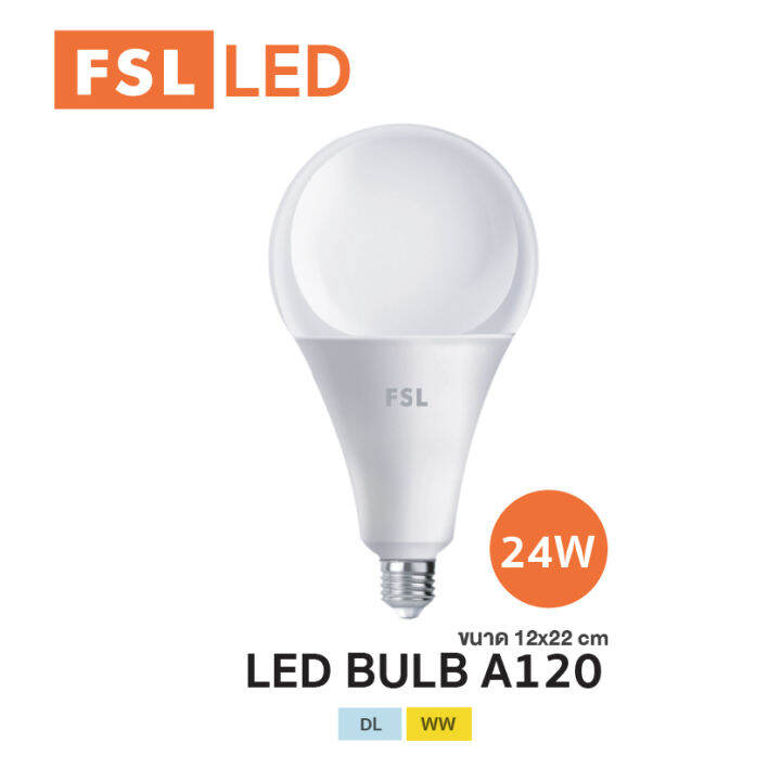 หลอดไฟ แอล อี ดี LED BULB 24W ยี่ห้อ FSL | Lazada.co.th