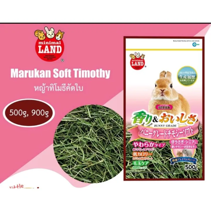 โรงงานขายตรง Marukan Soft Timothy หญ้าทิโมธีคัดใบล้วน เกรดพรีเมี่ยม ...