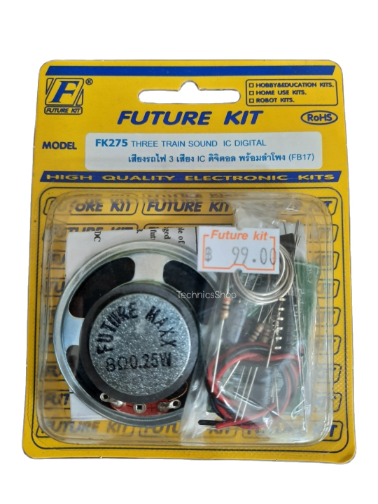 FutureKit FK275 เสียงรถไฟ 3 เสียง IC ดิจิตอล พร้อมลำโพง | Lazada.co.th