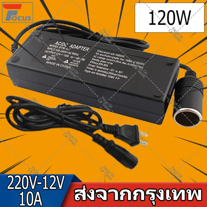( Pro+++ ) 【ส่งจากกรุงเทพ】แปลงไฟบ้าน 220V 120W เป็นไฟรถยนย์ 12V DC 220V ...