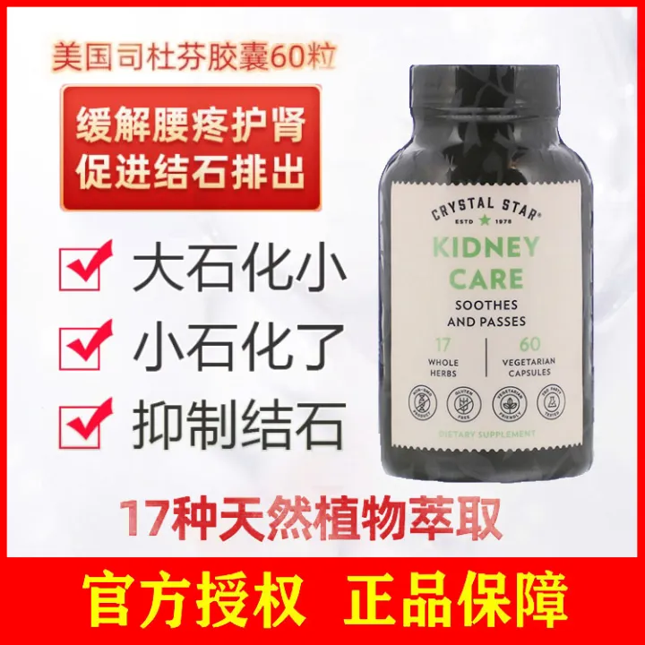 Spot us uralyt SiDuFen capsule degrees kang Kidney stone Care Kidney ...