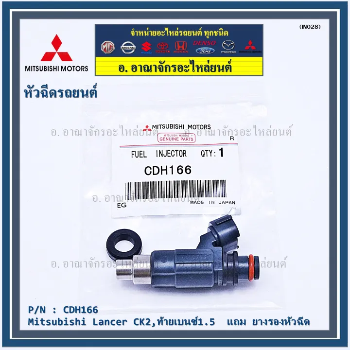 (ราคา/1ชิ้น)***พิเศษ***หัวฉีดใหม่ OEM , Mitsubishi Lancer CK2,ท้ายเบนซ์ ...
