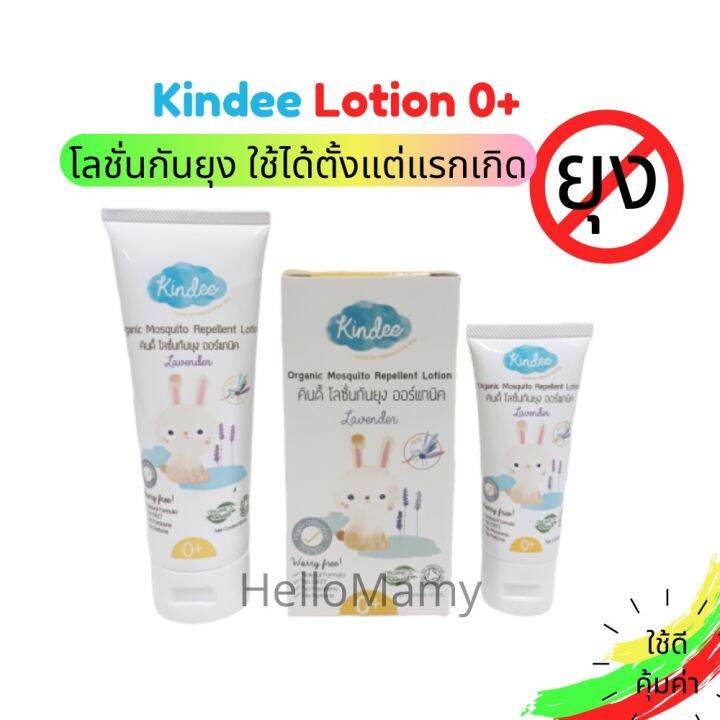 ♣(ใช้โค้ดส่งฟรีได้ ออกใบกำกับภาษีได้) KINDEE โลชั่นกันยุงเด็กคินดี้ ยากันยุงเด็ก ยากันยุงออแกนิค ...