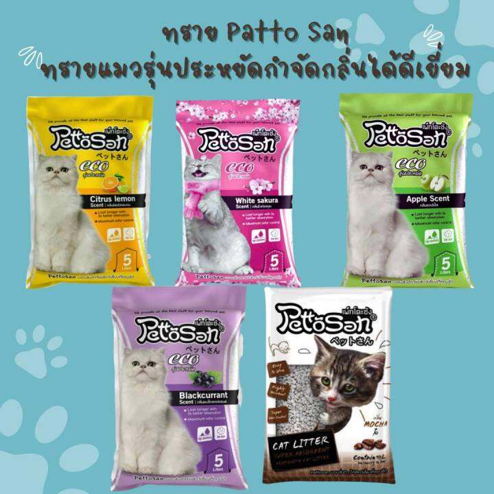 PettoSan ทรายแมว bentonite รุ่นประหยัดขนาด 5 ลิตร 5 กลิ่น | Lazada.co.th