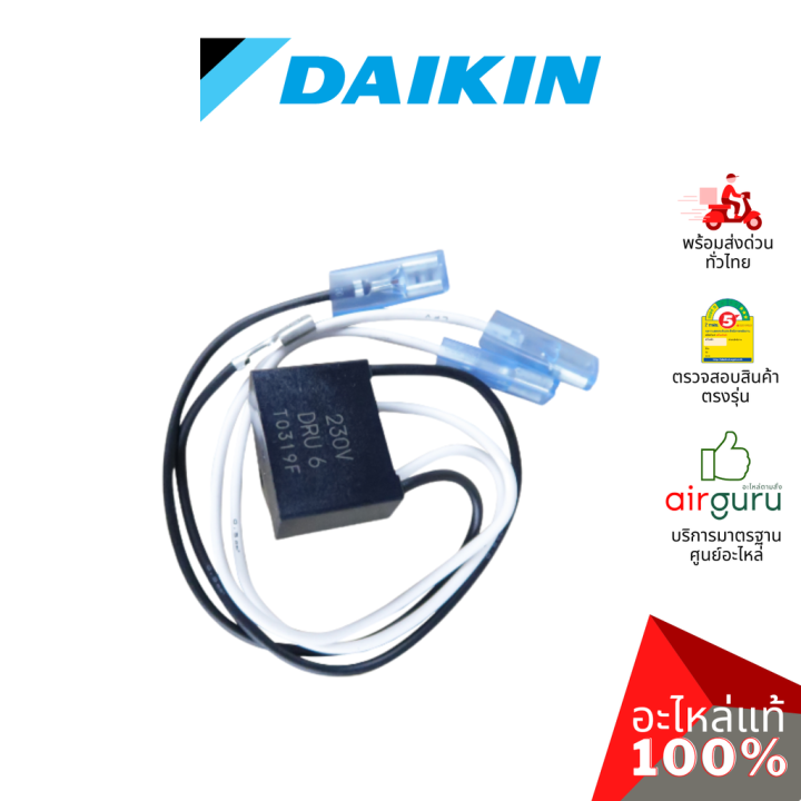 ไดโอด Daikin รหัส 4006508 DIODE BRIDGE 230V DRU 6 ไดโอด คอยล์ร้อน ...