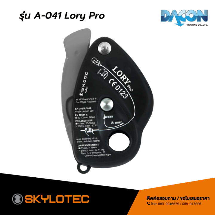 SKYLOTEC รุ่น A-041 Lory Pro | Lazada.co.th
