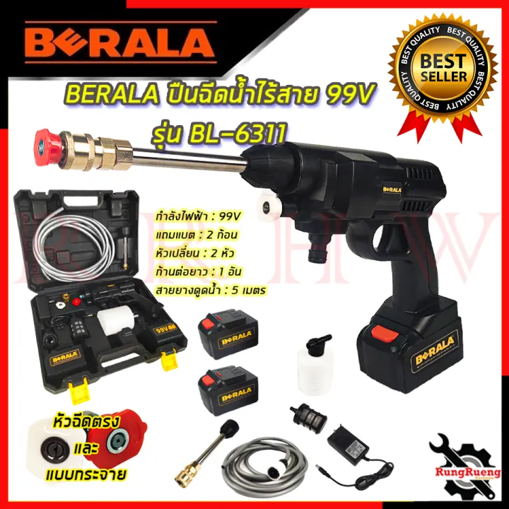BERALA เครื่องฉีดน้ำไร้สาย 99V พร้อมกล่องเก็บ เครื่องอัดฉีดน้ำ รุ่น BL-6311 (แบต2ก้อน) 💥 การันตี ...