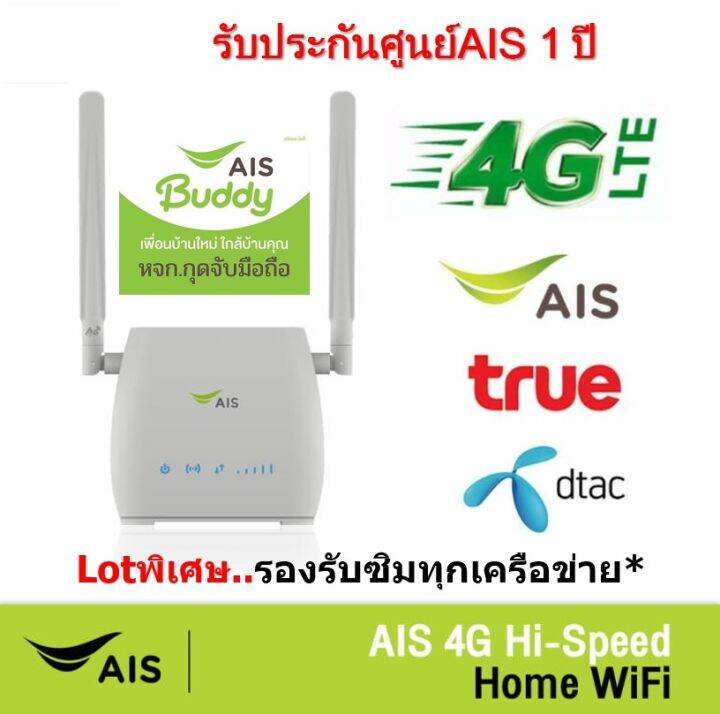 AIS 4G Hi-Speed HOME WiFi ใช้ได้ทุกเครือข่าย | Lazada.co.th